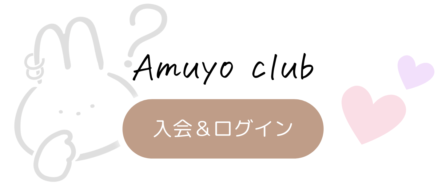 Amuyo(アムヨ)の公式通販サイト