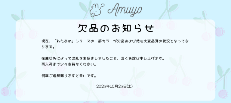 Amuyo(アムヨ)の公式通販サイト